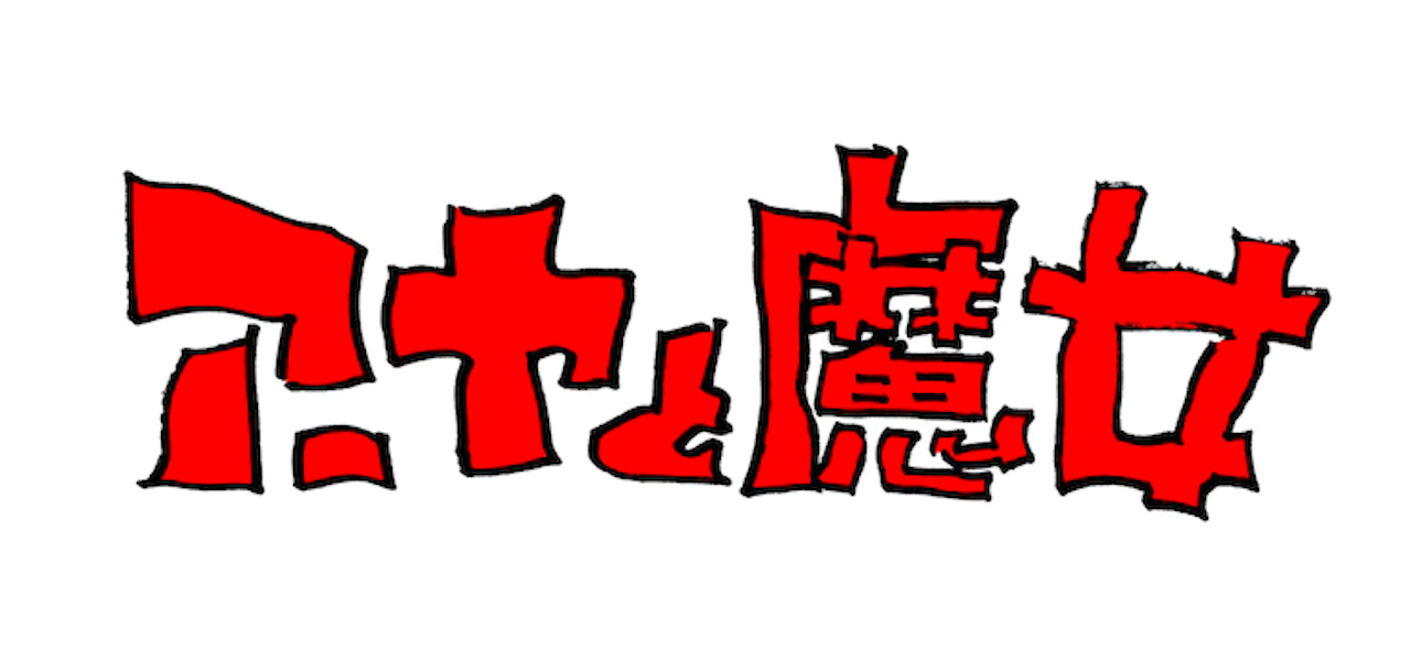 Studio Ghibli Reveals New Details About 'Aya And The Witch,' Its First ...