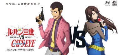 Prime Video Unveils ‘Lupin the Third Vs. Cat’s Eye’ Anniversary Crossover